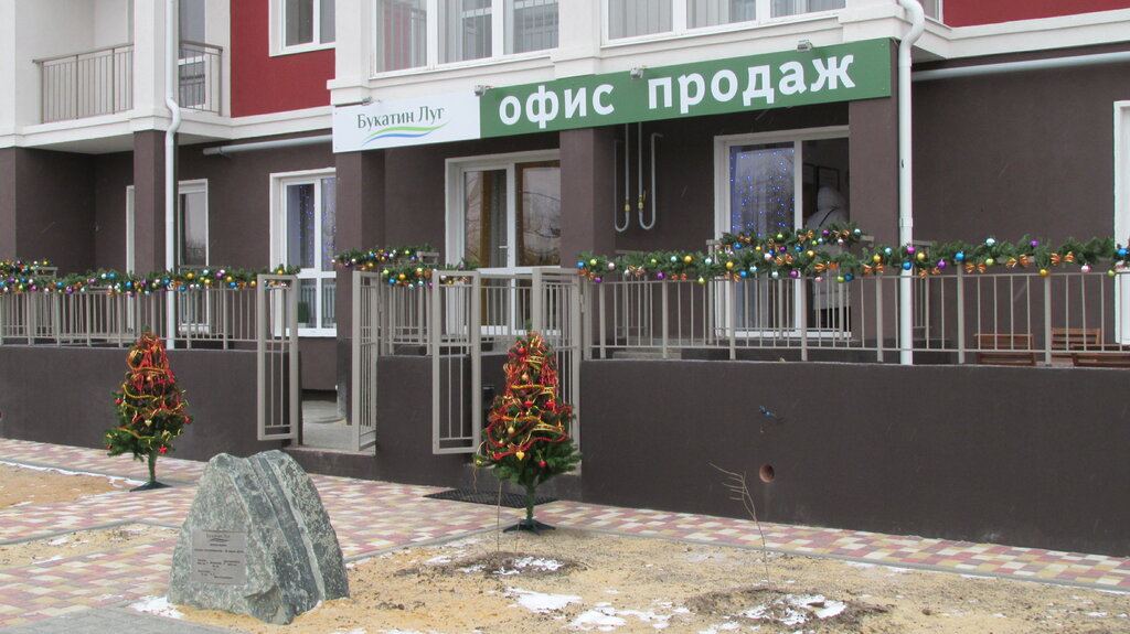 Emlak ofisi Офис продаж Букатин Луг, Krasnoslobodsk, foto