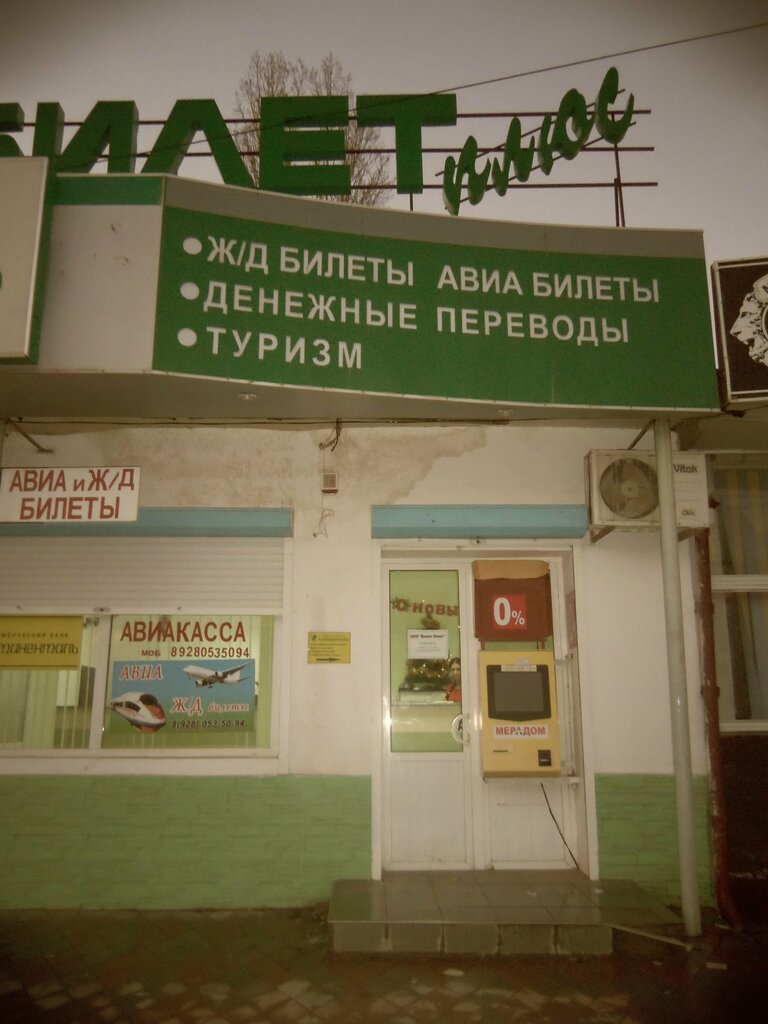 Uçak ve demiryolu biletleri Bilet Plyus, Derbent, foto