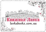 Knizhnaya lavka LavkaBooks (Kravtsova Lane No:19), kitap mağazaları  Harkiv'den