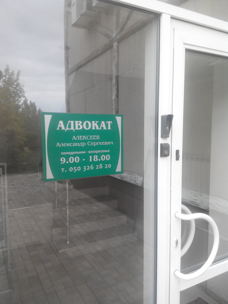 Avukatlar Advokat Alekseyev A. S., Lugansk, foto