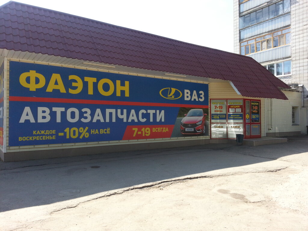 Otomobil yedek parçaları Magazin Faeton, Dmitrovgrad, foto