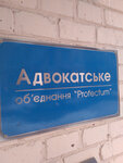 YuF Profektum (Turivska Street No:5/40), avukatlar  Kiev'den