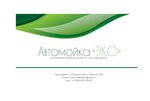Avtomoyka EKO (Marksa Avenue No:128), oto yıkama  Obninsk'ten