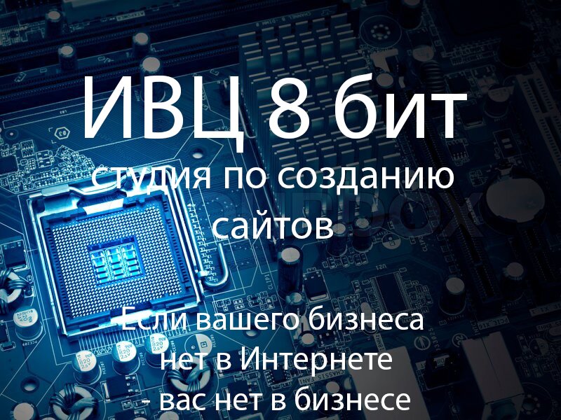 Bilişim firmaları Ivc 8 bit, Goriaçi Kliuç, foto