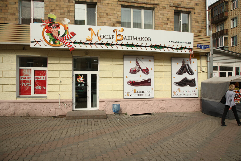 Çocuk ayakkabı mağazaları Mosye Bashmakov, Krasnoyarsk, foto