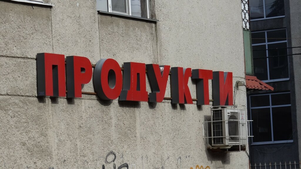 Market Magazin Produkty, Odesa, foto