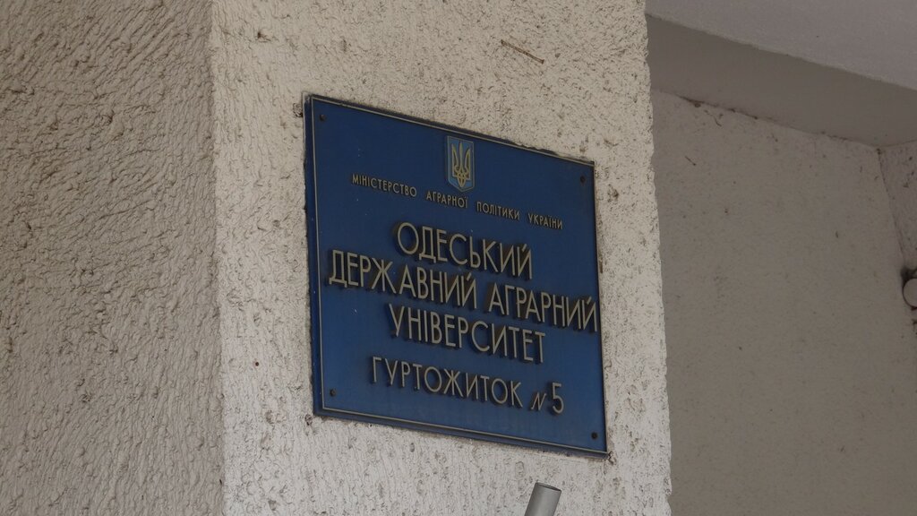 Yurtlar Obshchezhitiye № 5 Odesskogo gosudarstvennogo agrarnogo universiteta, Odesa, foto