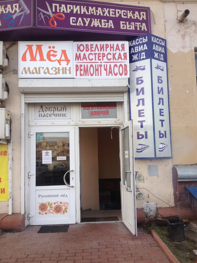 Saat tamircileri Remont chasoov, Moskova, foto