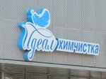 Ideal (Фиолентовское шоссе No:1/2), çamaşırhaneler  Sevastopol'dan