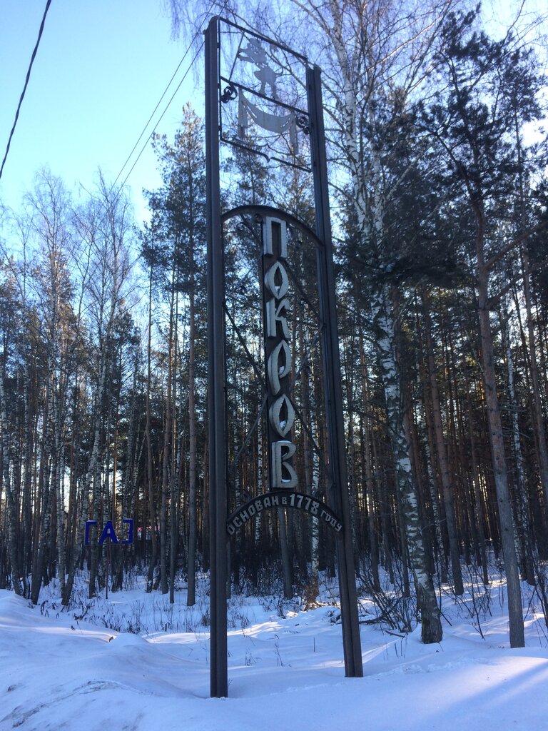 Park, sokak heykeli Въездная стела город Покров, Pokrov, foto