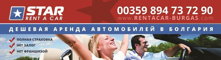 Oto kiralama Star rent a car Burgas, Burgaz, foto