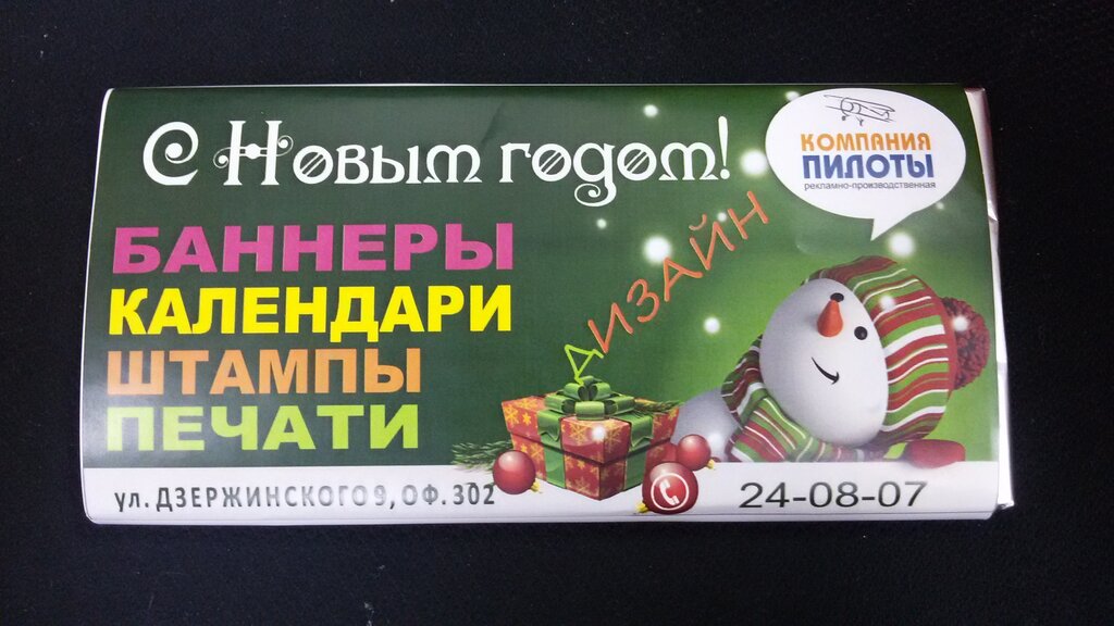 Tabela yapımı Kompaniya Piloty, Irkutsk, foto
