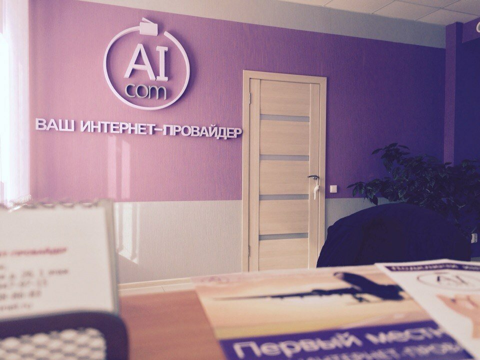 i̇nternet hizmet sağlayıcıları Internet-provayder Aicom, Krasnoufimsk, foto