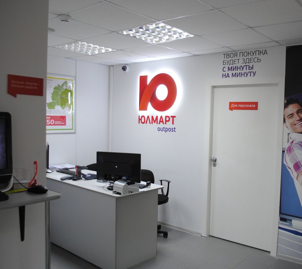 Teslimat noktası Ulmart Outpost, punkt vydachi, Velikiy Novgorod, foto