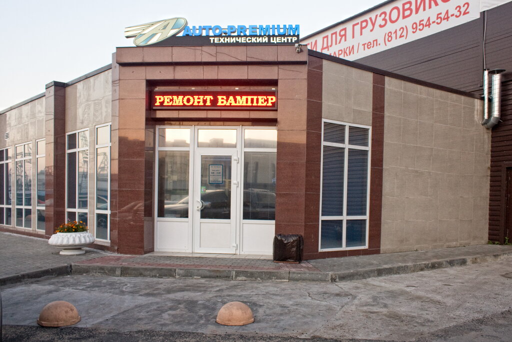 Otomobil servisi Avto-Premium, Saint‑Petersburg, foto