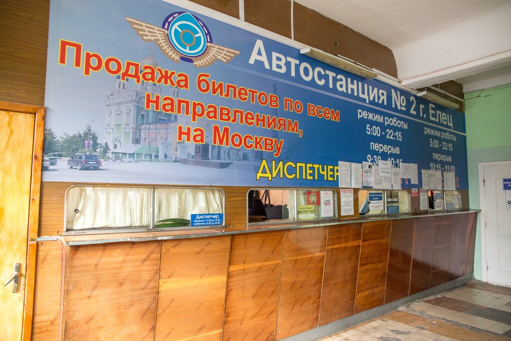 Otogarlar Avtostantsiya № 2 g. Yelets, Yelets, foto
