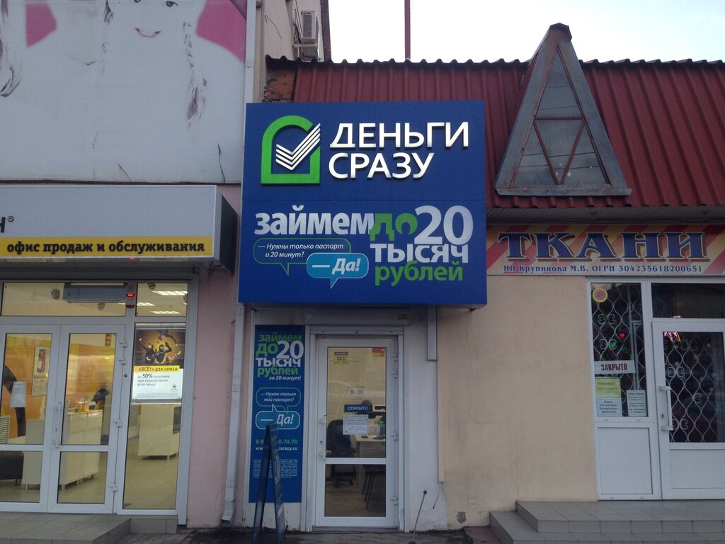 Mikrofinans Dengi Srazy, Ust‑Labinsk, foto