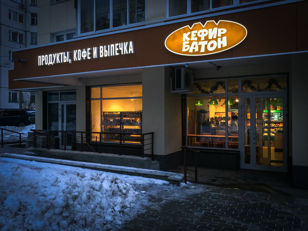 Market Kefirbaton, Reutov, foto