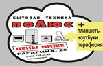 Polyus (ulitsa Gagarina No:26), beyaz eşya mağazaları  Jeleznogorsk'tan