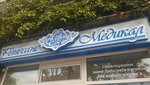 Renessans-Medikal (Пироговская улица No:7/9к1), tıp merkezleri ve klinikler  Odesa'dan