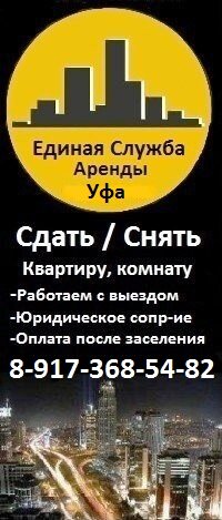 Emlak ofisi Yedinaya Sluzhba Arendy, Ufa, foto