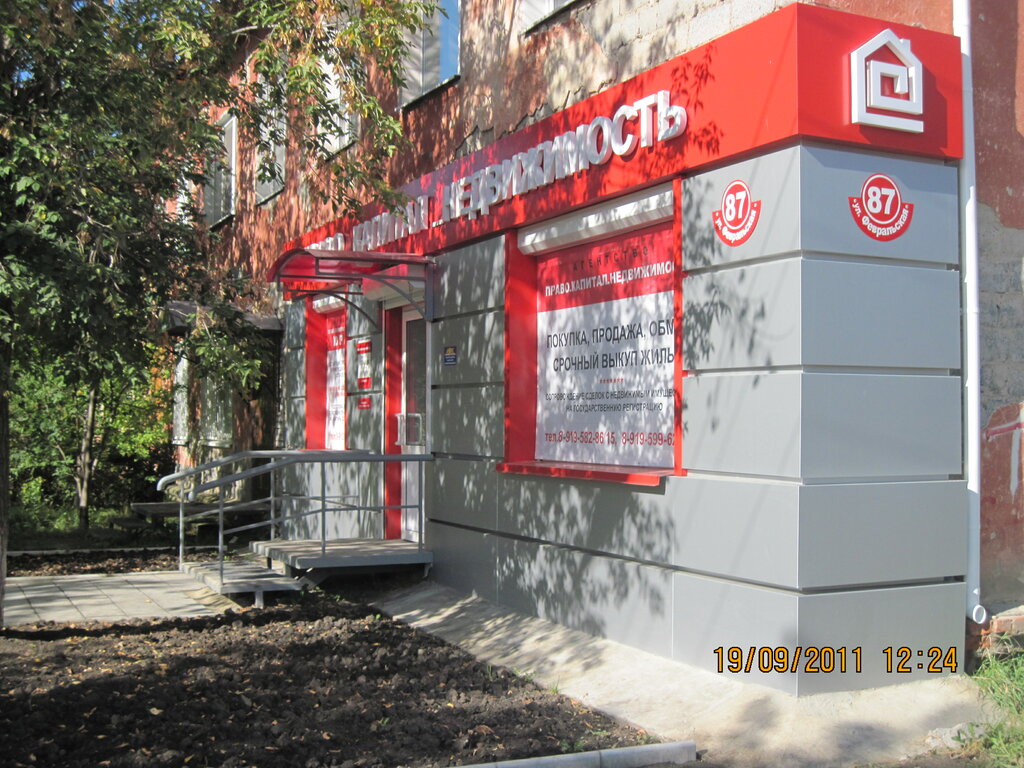 Hukuk büroları Pravo Kapital Nedvizhimost, Şadrinsk, foto
