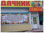 Magazin Dachnik (ulitsa Yemlyutina No:37Ас5), gübre firmaları  Briansk'tan