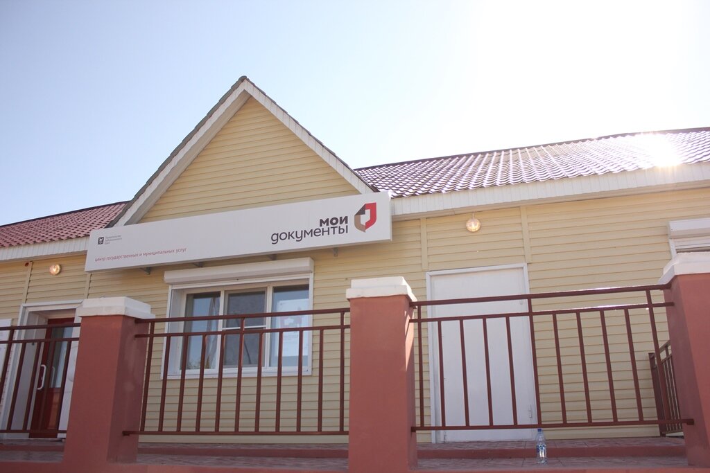 Belediye ve kamu hizmetleri merkezi Ononsky branch Kgau Mfc of Transbaikal region, Zabaykalski krayı, foto