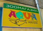 Zoomagazin Akvamaniya (Respublikans'ka street No:79), petshop  Kremenchuk'tan