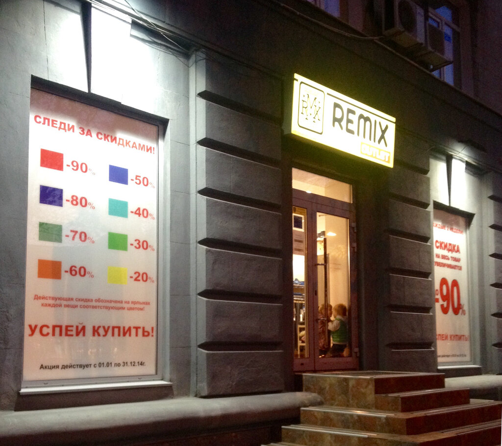 Giyim mağazası Magazin Remix outlet, Odesa, foto