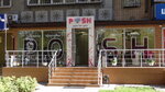 Salon Posh (улица Академика Королёва No:33), güzellik salonu  Odesa'dan
