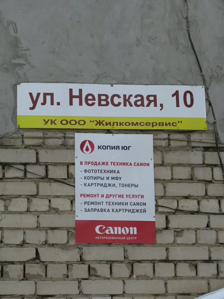 Elektronik ofis ekipmanları tamiri Копия-Юг, Volgograd, foto
