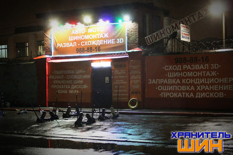 Otomobil servisi Shinny tsentr Khranitel shin, Saint‑Petersburg, foto