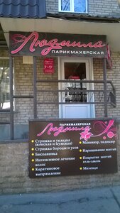 Hairdresser Lyudmila (Університетська вулиця No:56), kuaförler  Slavyansk'tan