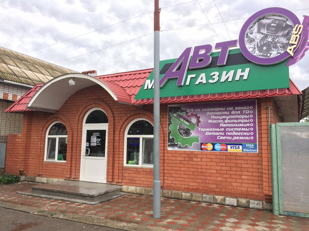 Otomobil yedek parçaları Abs, Izobilny, foto