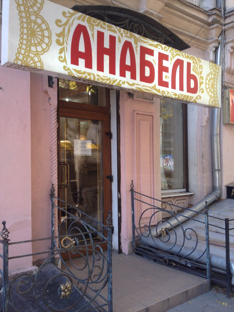 Düğün mağazası Svadebny salon Anabel, Odesa, foto