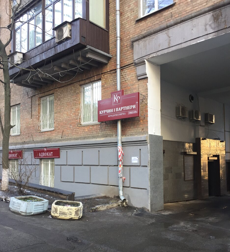 Avukatlar Kurchin i partnery, Kiev, foto