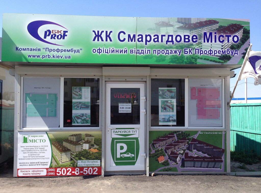Emlak ofisi ZhK Smaragdovy misto, otdel prodazh, Kiev Bölgesi, foto