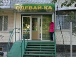 Magazin Odevayka (vulytsia Semena Paliia No:99Б), kozmetik ve parfümeri mağazaları  Odesa'dan