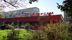 Kopeyka (проспект Добровольського No:71, Одеса), süpermarket  Odesa'dan