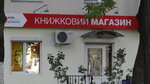 Knizhny klub Klub semeynogo dosuga (проспект Добровольского No:99), kitap mağazaları  Odesa'dan