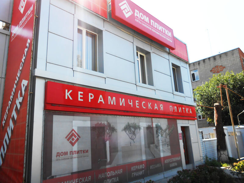 Seramik fayans Dom Plitki, Rostov‑na‑Donu, foto