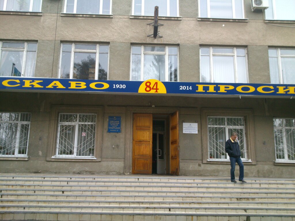 Yüksekokul Odessky tekhnichesky kolledzh Odesskoy natsionalnoy akademii pishchevykh tekhnology, Odesa, foto