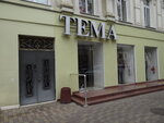 Salon-magazin Tema (vulytsia Bunina No:40), giyim mağazası  Odesa'dan