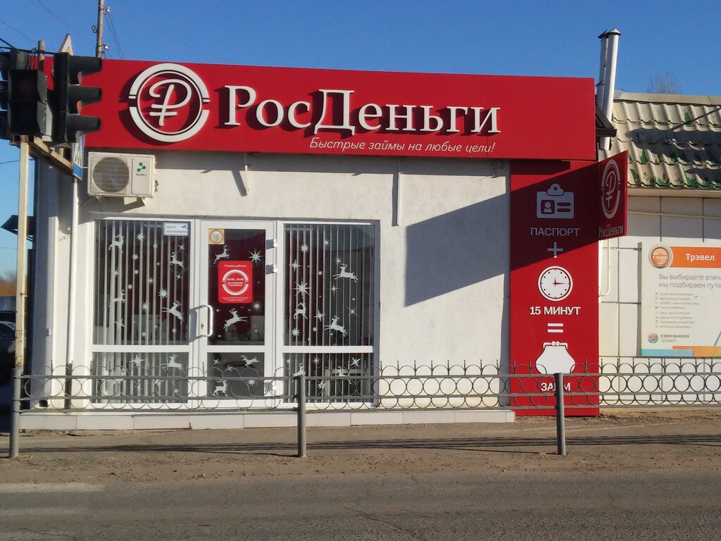 Mikrofinans RosDengi, Blagodarny, foto