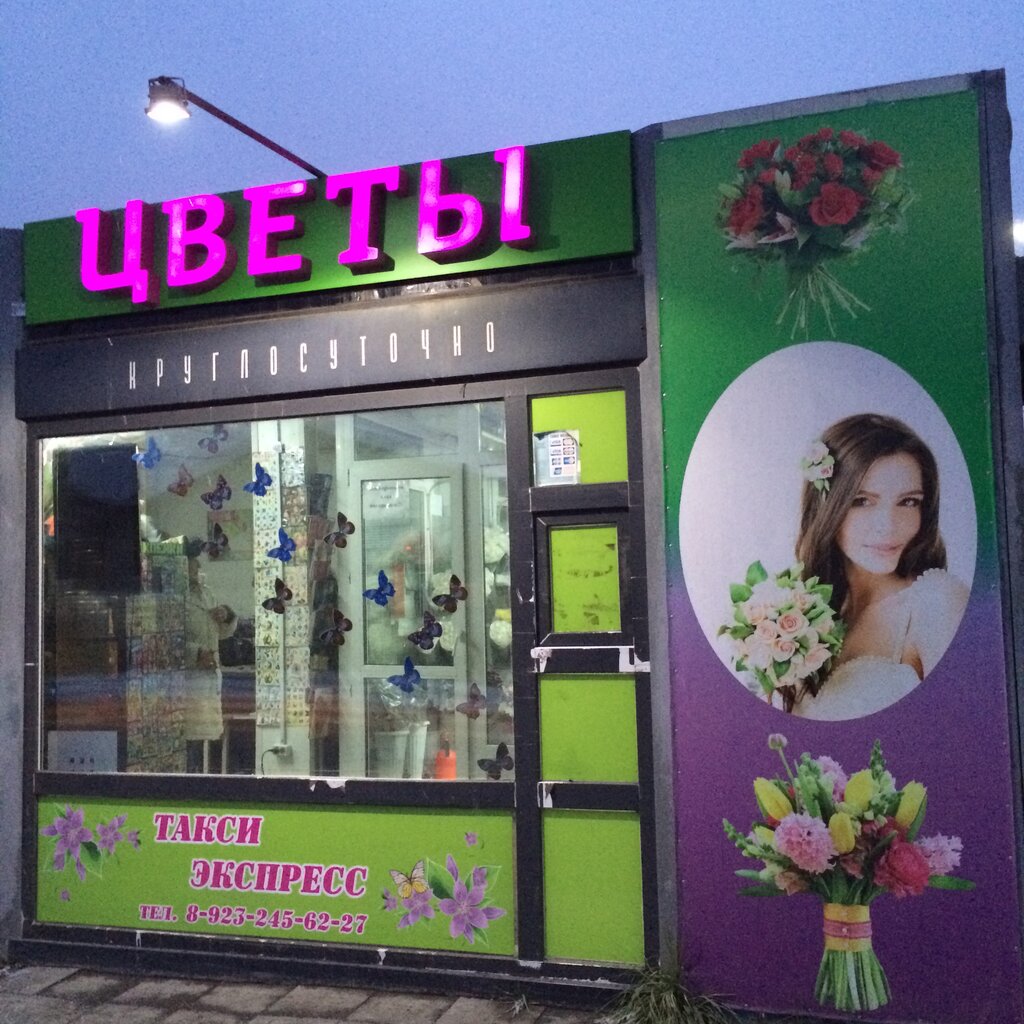 Çiçekçiler Tsvetochny magazin 24 chasa, Ob, foto
