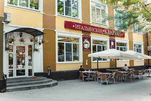 Italyansky kvartal (Pushkinskaya Street No:174, Rostov-on-Don), pasta, şekerleme ve tatlı  Rostov‑na‑Donu'dan