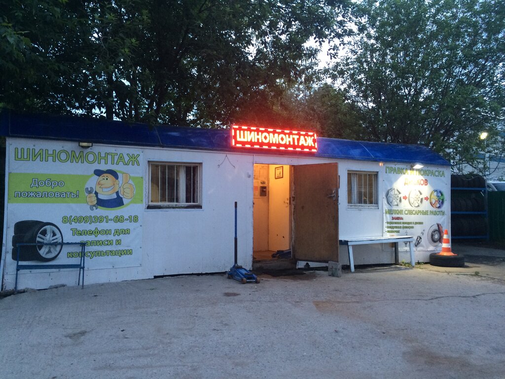 Oto lastik tamiri Шиномонтаж 24, Moskova, foto