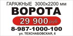 Avtovorota Neftekamsk (Tekhsnabovskaya ulitsa No:6), otomatik kapı firmaları  Neftekamsk'tan