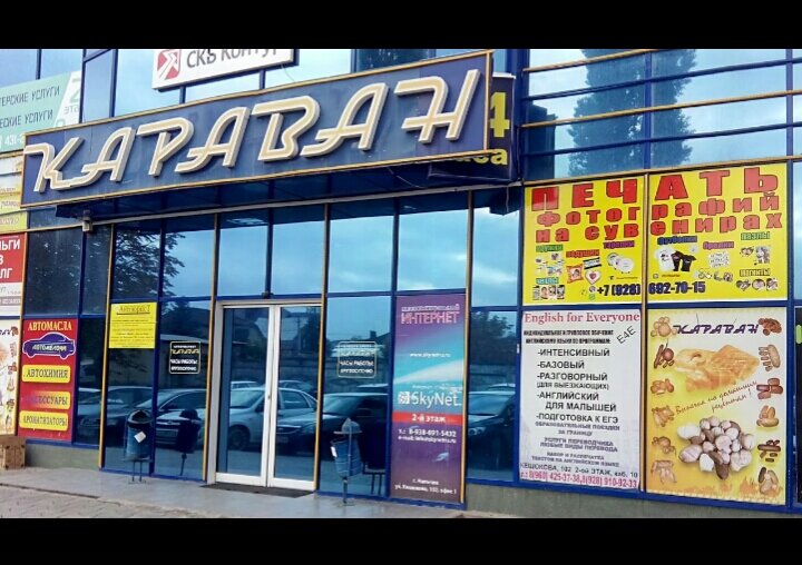 Süpermarket Karavan, Nalchik, foto